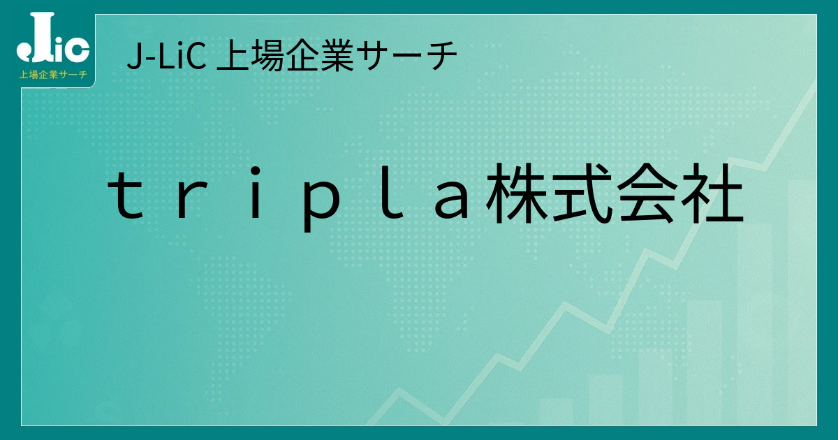 tripla株式会社（5136）の企業情報・財務情報 | J-LiC 上場企業サーチ